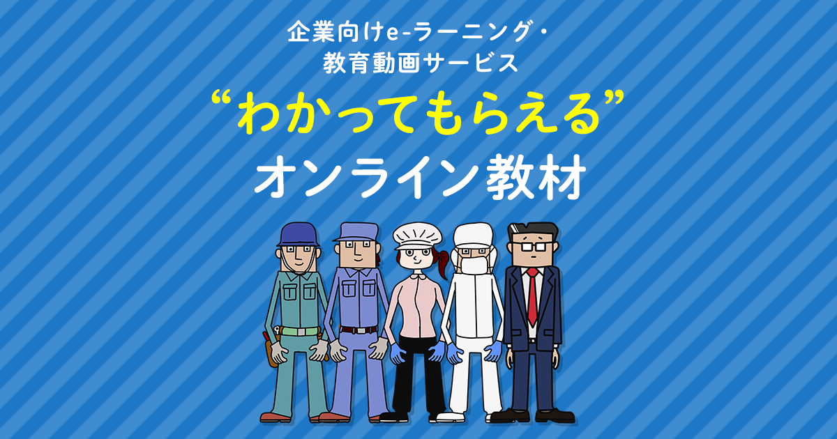 重災を防ぐSTOP6活動とは？企業が実施すべき対策をご紹介 | 教育動画はLaKeel Online Media Service - 企業向け ...